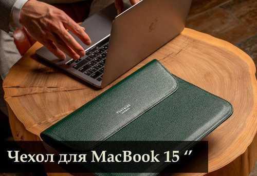 Чехол на MacBook 15"