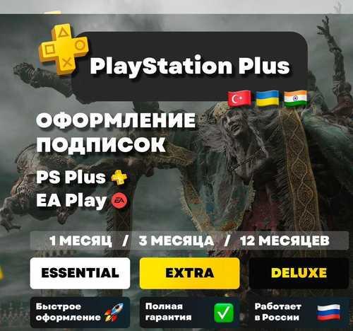 Подписка EA Play / PS Plus / Игры PS4-PS5 / shweps