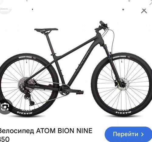 Горный велосипед Atom Bion nine 350