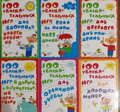 Книги 100 увлекательных игр Ульева