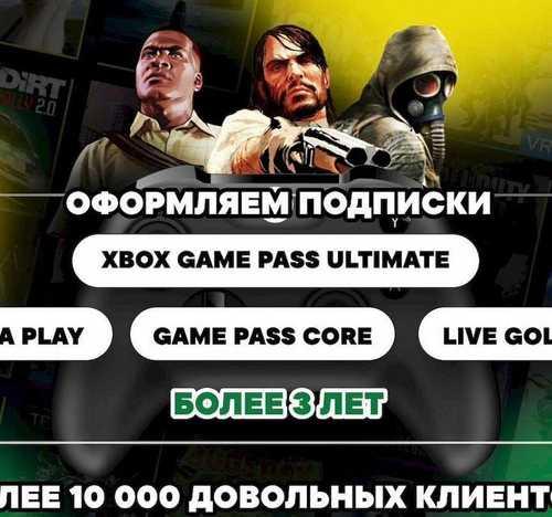 Подписка Xbox