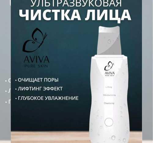 Aviva Ультразвуковая чистка лица гальваник