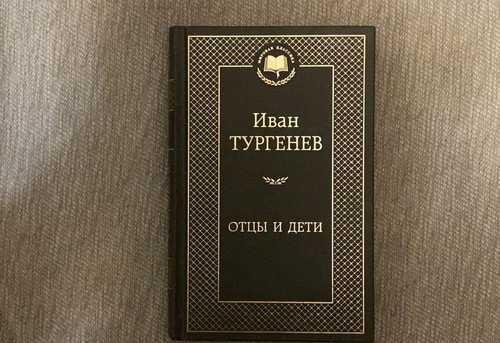 Книга Отцы и дети Тургенев