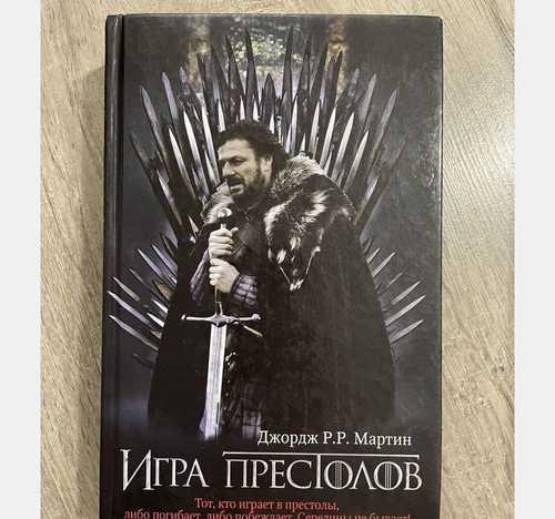 Книги Джордж Мартин Игра престолов, Битва королей