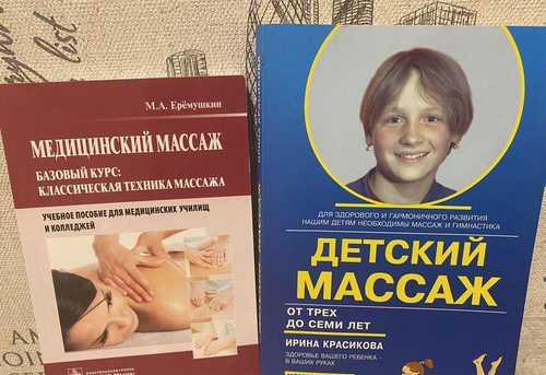 Медицинские книги