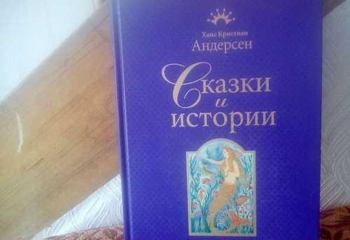 Книга новая Ханс Кристиан Андерсен