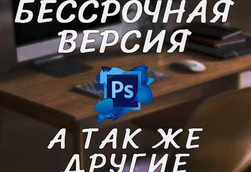 Бессрочный Adobe Photoshop для Windows и Mac