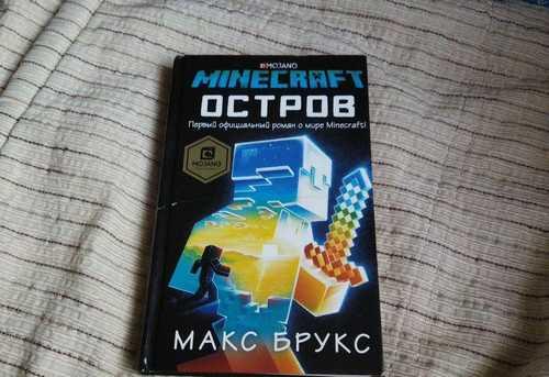 Книга Майнкрафт остров