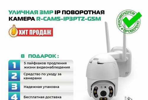 NEW Хит видеонаблюдение 3MP IP Уличная поворотная