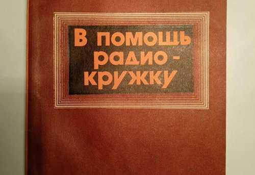 Книги по прикладной электронике для детей