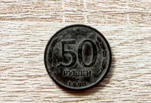 Монета 50 руб. 1993 года