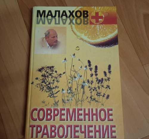 Книги лекарственные растения