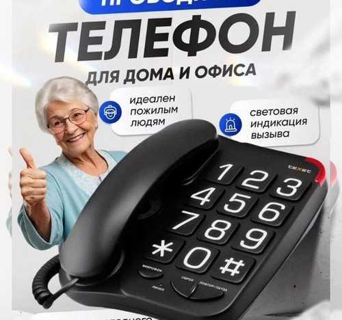 Стационарный телефон