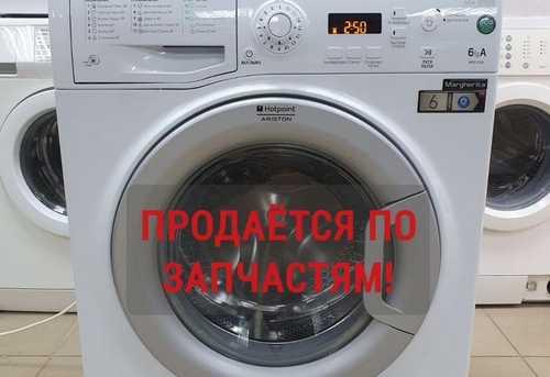 Запчасти для стиральной машины Ariston mvsc6105