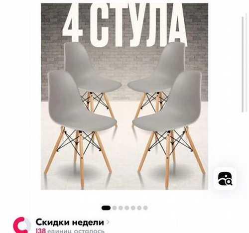 Стулья