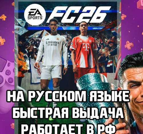 FC 26 для PS4