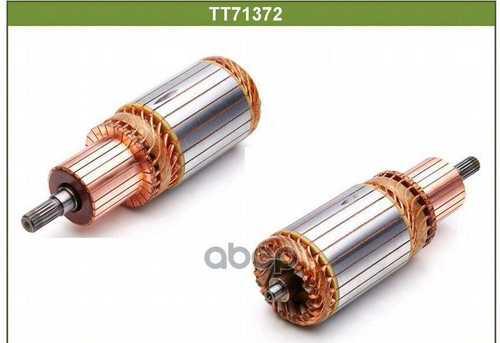 Ротор стартера tt71372 Tesla Technics