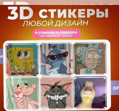 3D стикеры твои фото