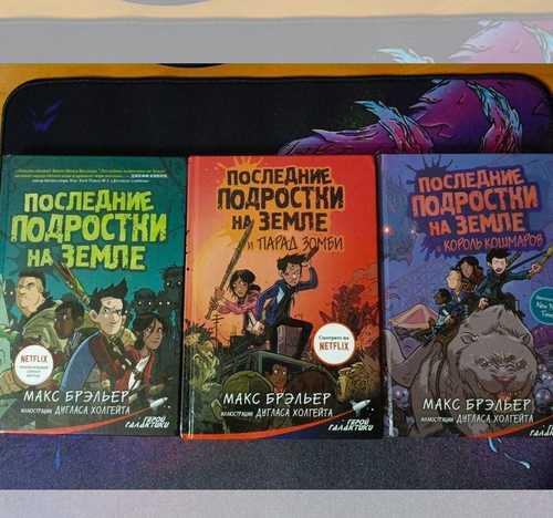 Книги последние подростки на земле