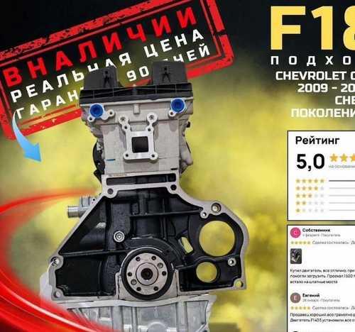 Двигатель Chevrolet F18D4 1.8 Новый