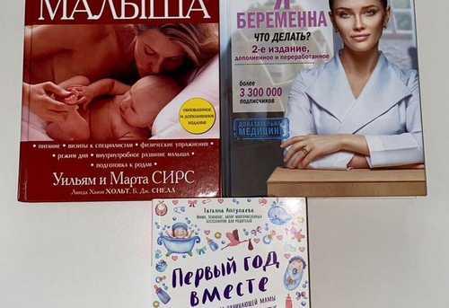 Книги для беременных и молодых мам