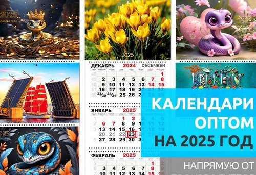 Календари оптом на 2025 год Воронеж