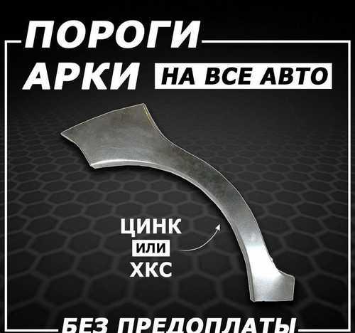 Арки на Daewoo Matiz задние ремонтные с гарантией
