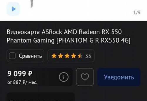 Видеокарта Amd Radeon Rx 550 4 gb