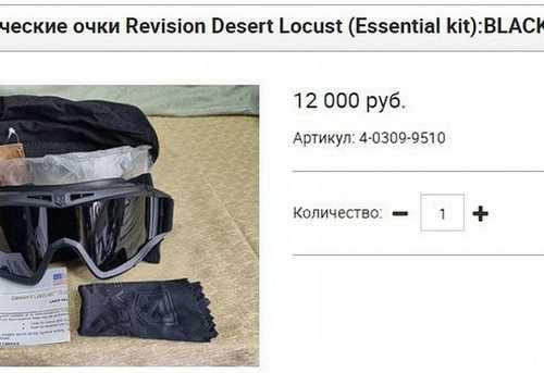Продам очки Revision Desert Locust