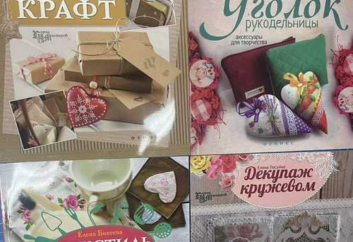 Комплект книг по рукоделию
