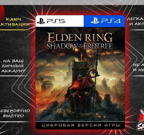 Elden Ring (PS4, PS5) sote