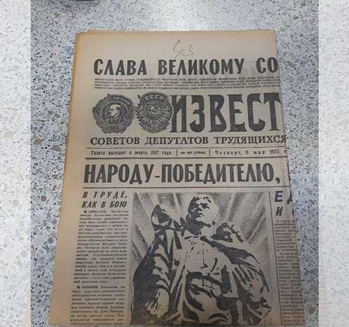 Газета Известия. четверг 8 мая 1975г