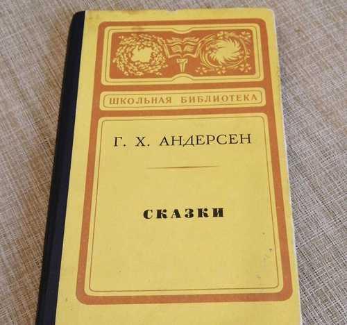 Сказки Андерсен 1978г