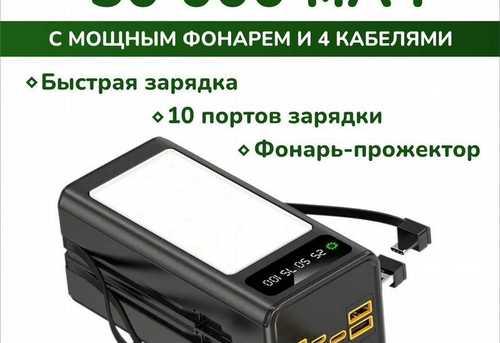 Внешний аккумулятор повербанк 50000 mAh