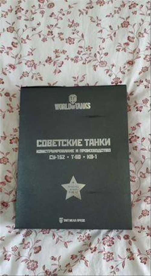 Подарочный набор из 3-х книг World of Tanks