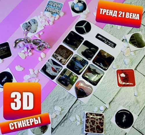 3D стикеры для подарка