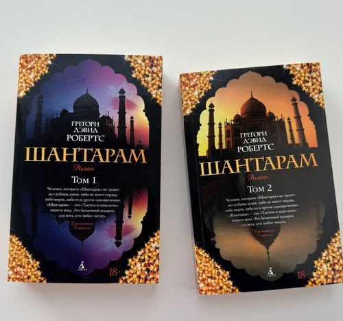 Книга "Шантарам"