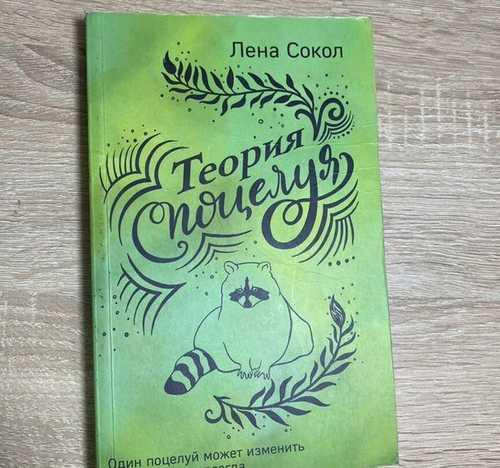 Книги Лены Сокол