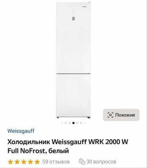 Холодильник Weissgauff wrk2000w Full