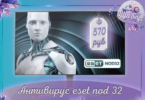 Eset Internet Security / NOD32 ключ лицензия