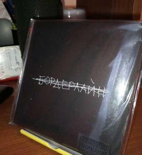 Земфира - Бордерлайн (CD, Новый)