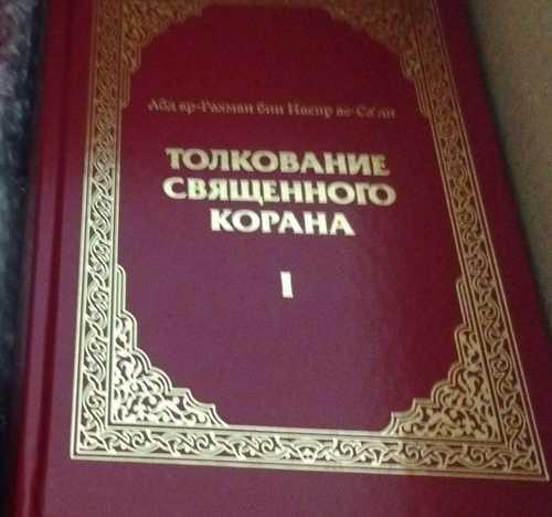 Тафсир ас саади 20 книг