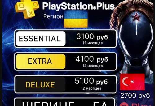 Sony PlayStation plus Подписка Extra, Deluxe, EA