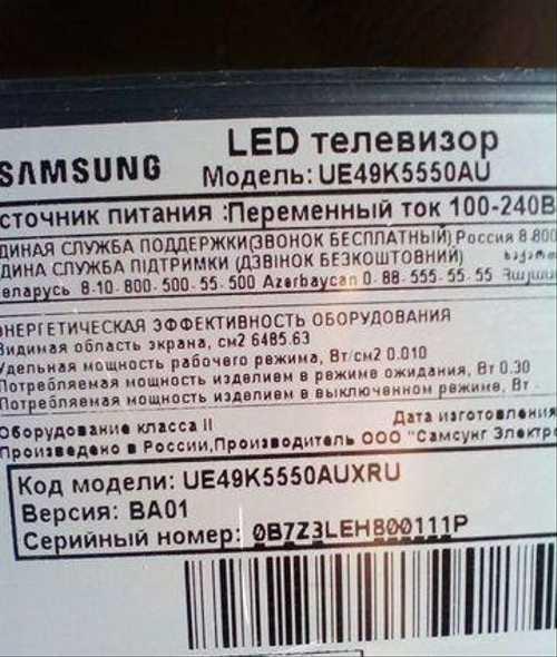 Рассеиватель с подсветкой от Samsung UE49K5550AU
