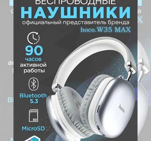 Беспроводные наушники Hoco W35 max