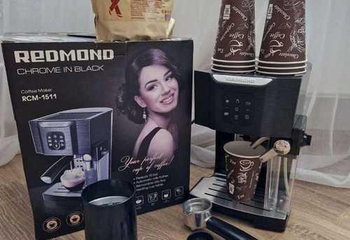 Кофемашина Redmond RCM-1511+кофемолка Bosh