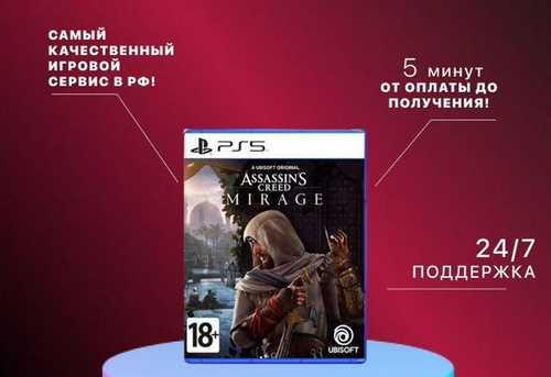 Assassin Creed Mirage PS4 PS5 Златоуст