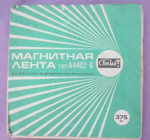 Магнитная лента Свема тип А4402-6