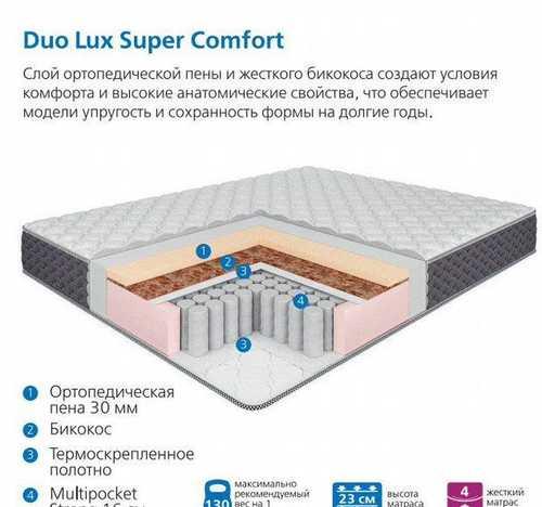 Матрас Uno multi Duo Lux Super Comfort 160*200 см