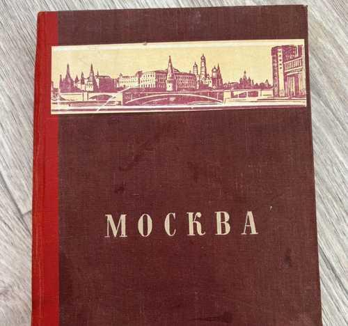 Москва 1948г сталинский путеводитель